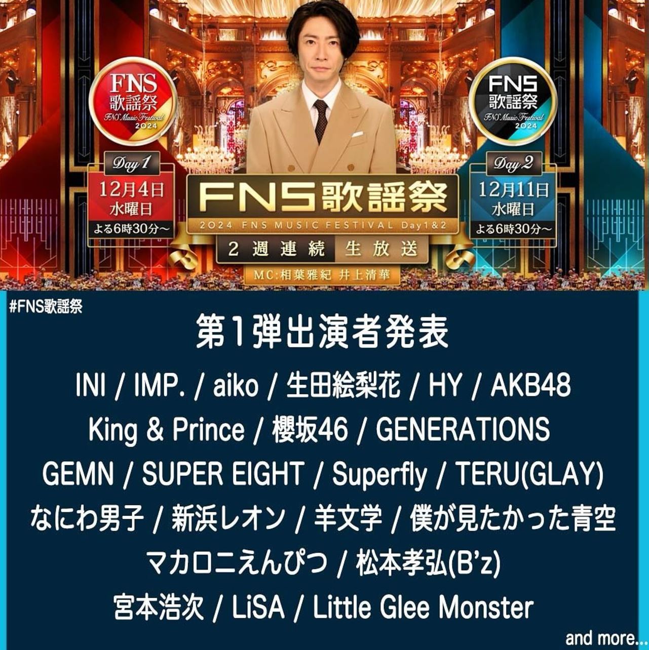(4ページ目) 「もうFNS歌謡祭が紅白でいい」SnowManほかSTARTO社ずらりでK-POP陣も豪華 出場者リスト比較で明白な『紅白』の凋落｜ニュース｜ピンズバNEWS
