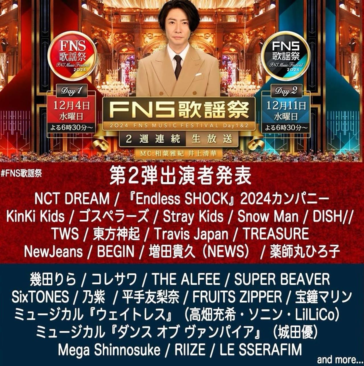 (4ページ目) 「もうFNS歌謡祭が紅白でいい」SnowManほかSTARTO社ずらりでK-POP陣も豪華 出場者リスト比較で明白な『紅白』の凋落｜ニュース｜ピンズバNEWS