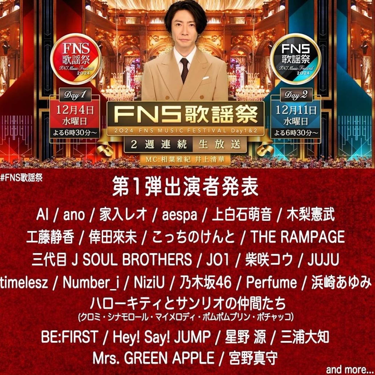 (4ページ目) 「もうFNS歌謡祭が紅白でいい」SnowManほかSTARTO社ずらりでK-POP陣も豪華 出場者リスト比較で明白な『紅白』の凋落｜ニュース｜ピンズバNEWS