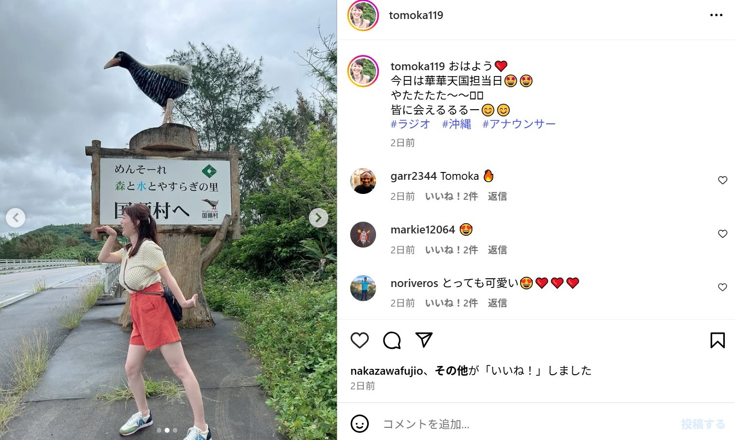 (2ページ目) 「NICEくびれ」“グラマラスすぎる”元NHKアナ、横アングルの“ヤンバルクイナなりきり姿”が沸騰｜ニュース｜ピンズバNEWS